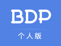 BDP个人版- 数据可视化分析神器【最新版】_数据智能_BI_数据分析-云市场-阿里云